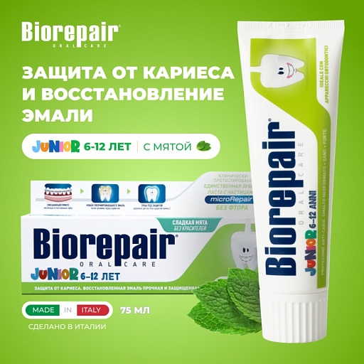 Biorepair Junior купить в Москве по доступной цене 740