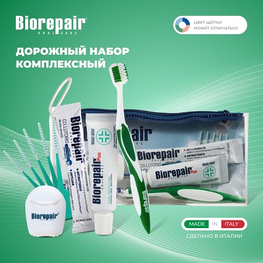 Купить biorepair travel kit oral care / дорожный набор biorepair в ...